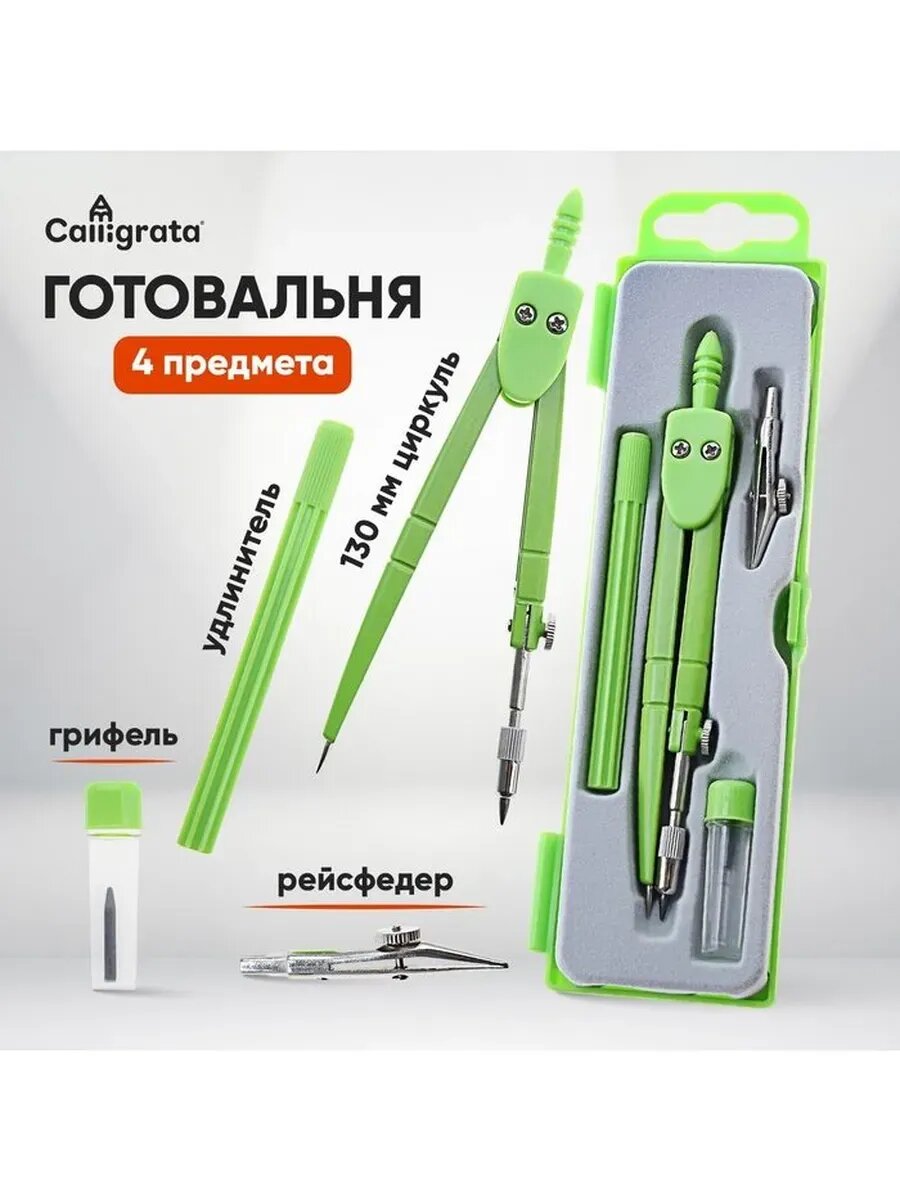 Набор чертёжный 4 предмета, в пластиковом пенале