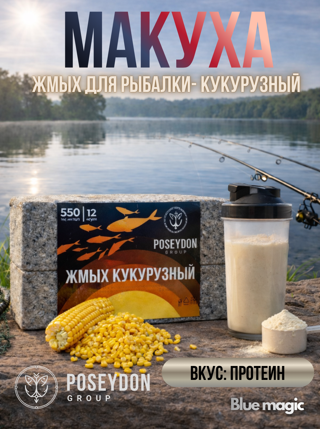 Жмых для рыбалки кукурузный / макуха Протеин 550 грамм упаковка 12 штук