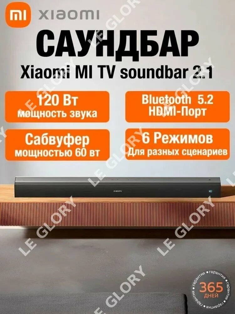 Эксклюзивный саундбар Xiaomi MI TV 2.1 SNS4MB21 с сабвуфером, мощностью 120W, для подключения к телевизору, ПК или смартфону, версия MIJIA CN