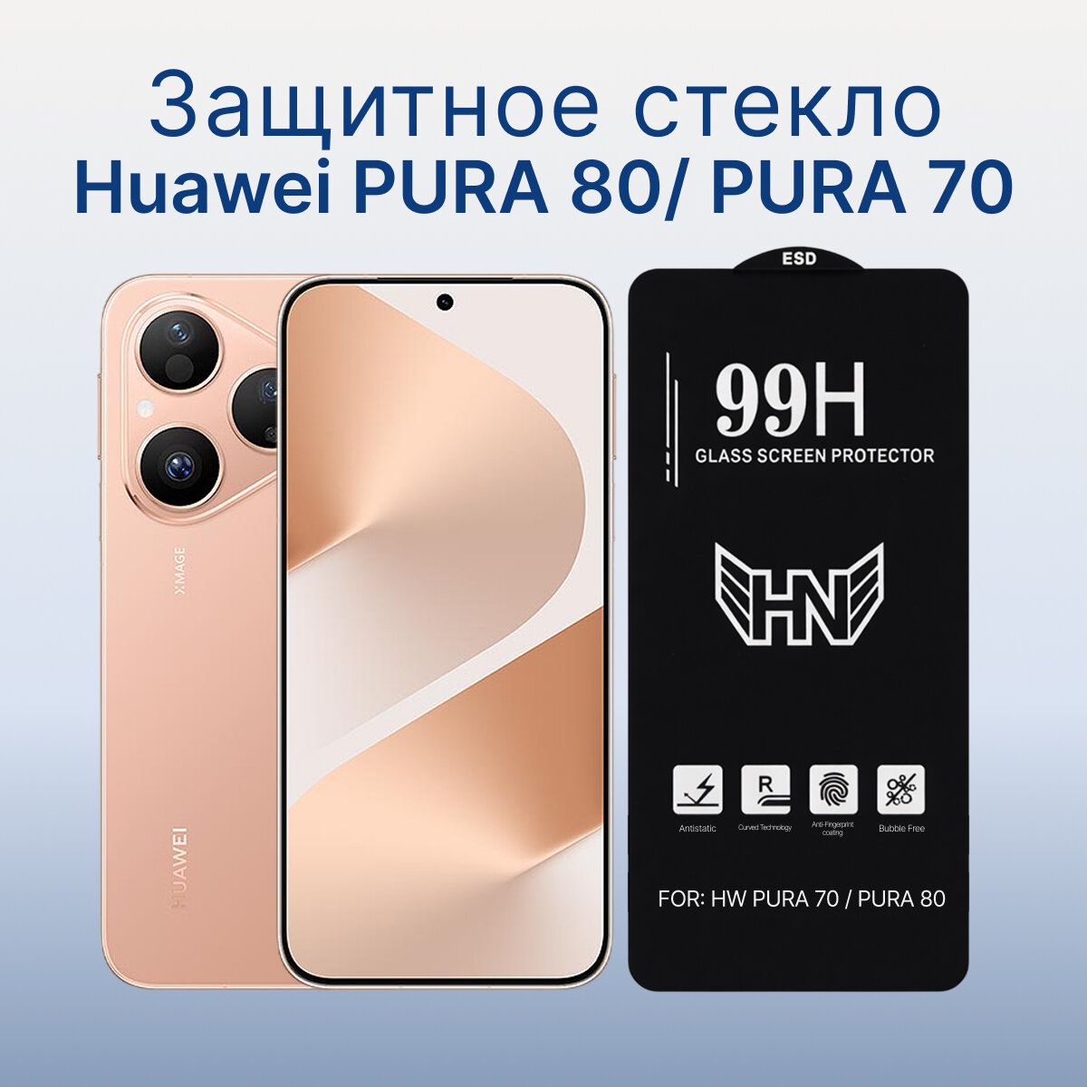 Стекло защитное OG/NH для Huawei Pura 80 / Pura 70 | Хуавэй Пура 80 / Пура 70 Черная рамка