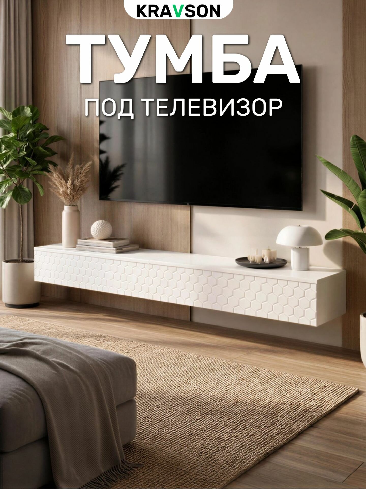 Тумба под телевизор подвесная белая узкая с выдвижными ящиками, 90х30х20 см