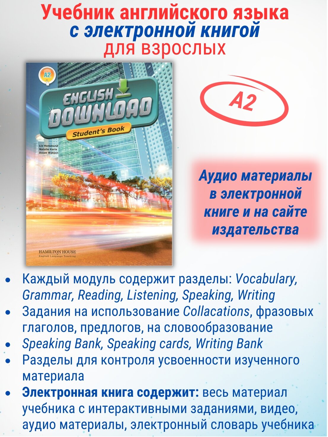 English Download (A2) Student's book+eBook / Учебник английского языка