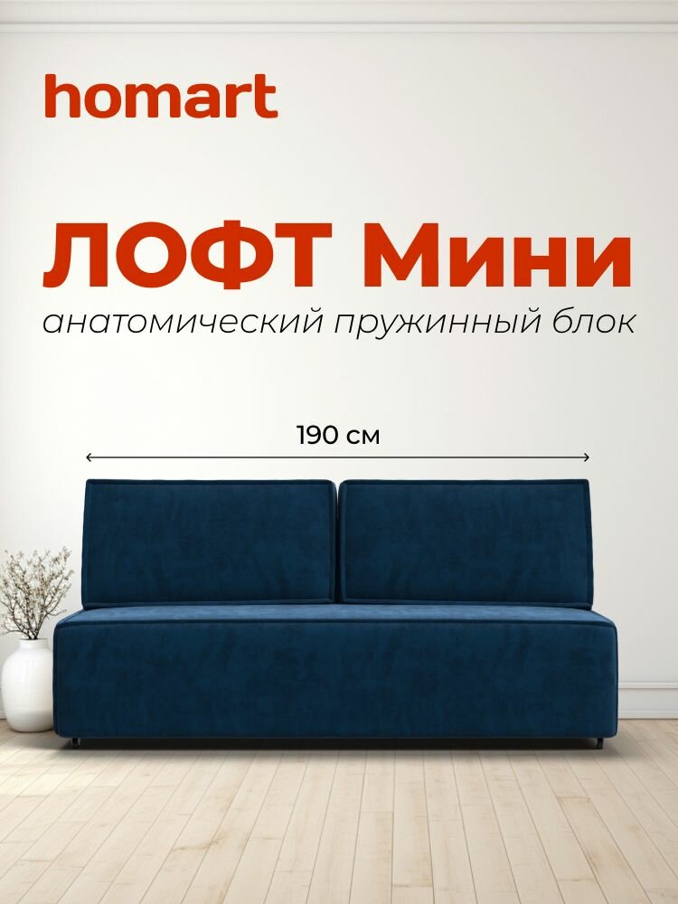Диван-кровать Лофт Мини с ящиком для хранения, еврокнижка, велюр Монолит синий, 190х90х95 см