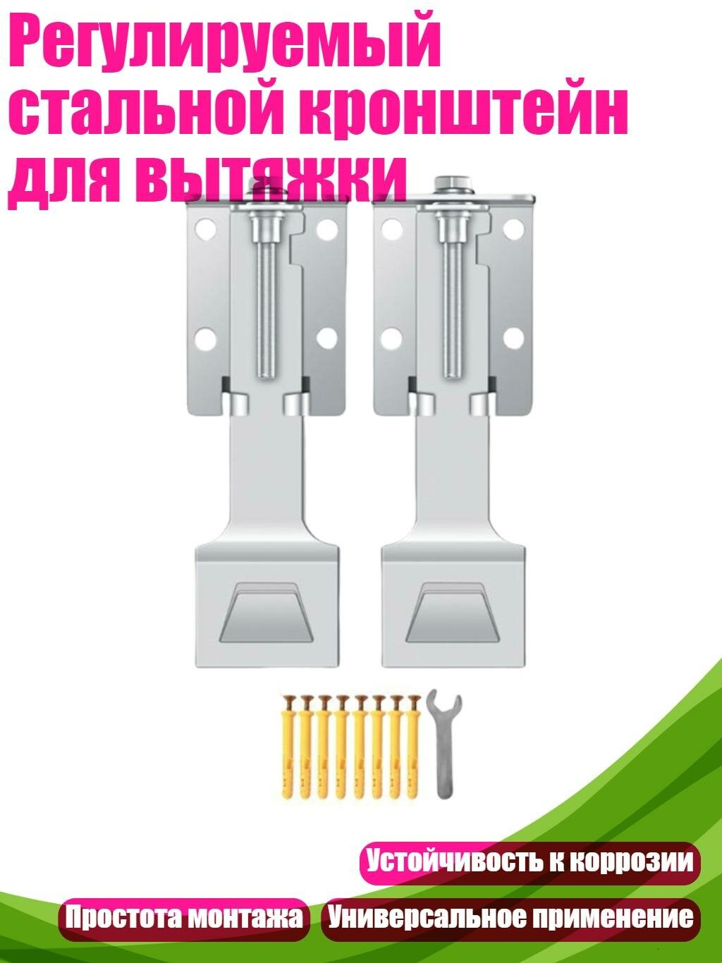 Регулируемый стальной кронштейн для вытяжки, Удлиненный фасон