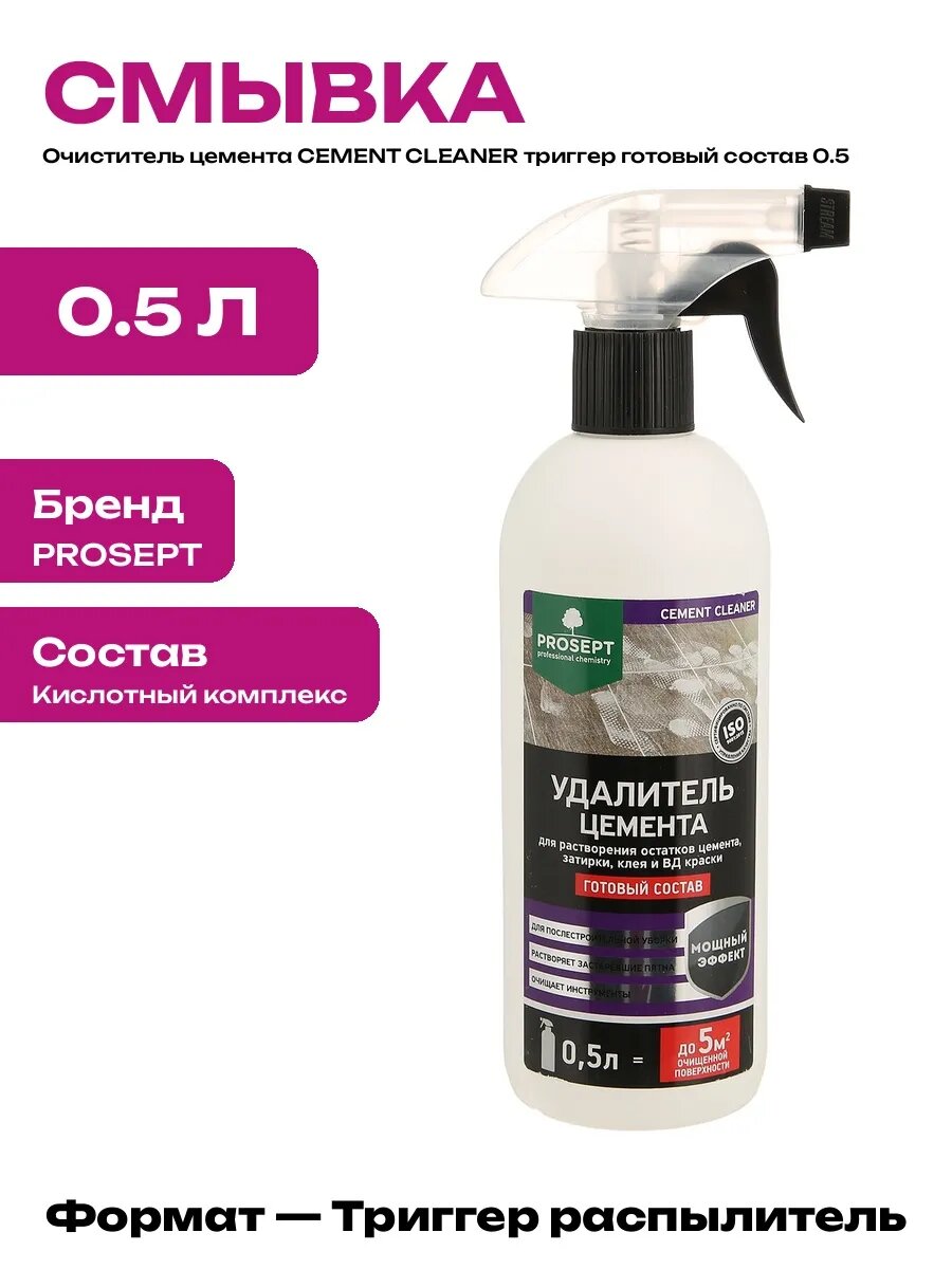 Очиститель после ремонта CEMENT CLEANER триггер жидкость 0.5