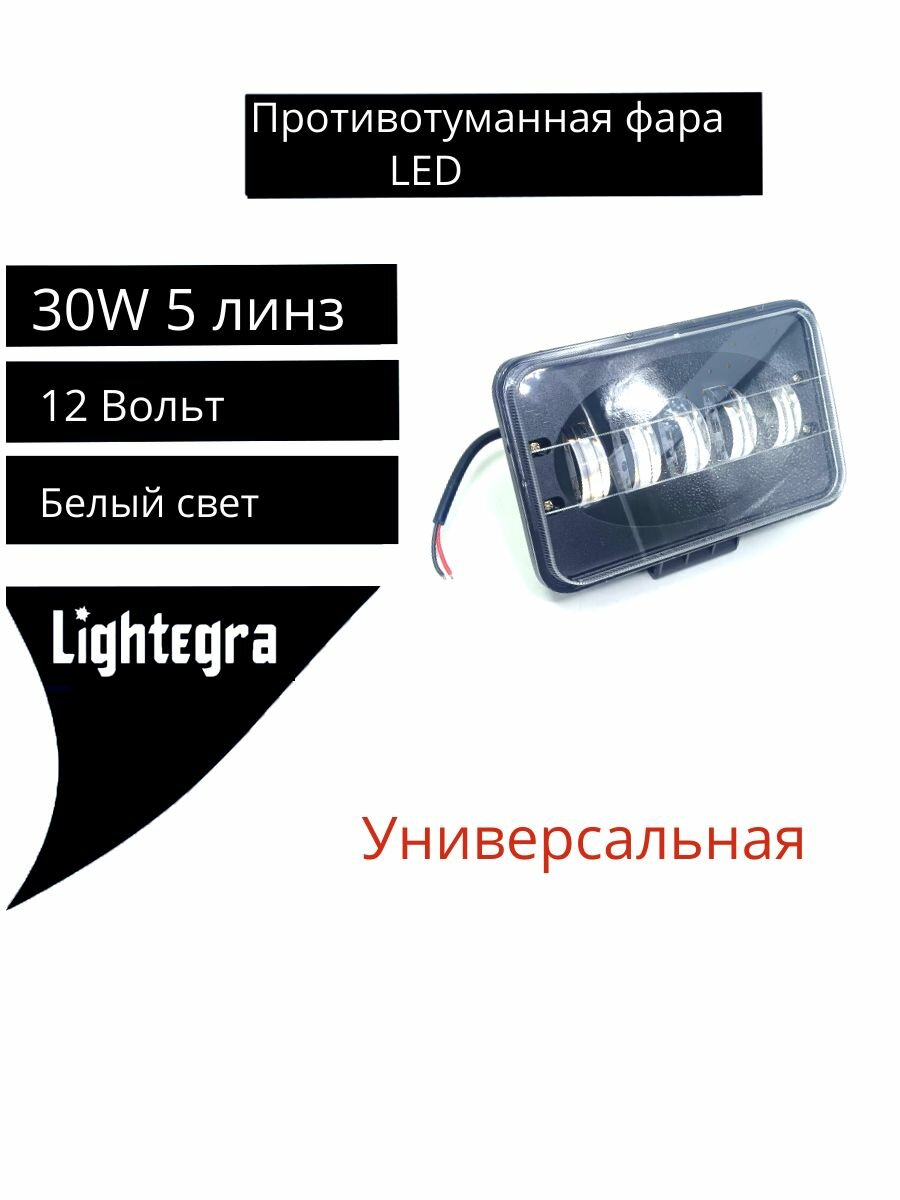 Противотуманная фара ПТФ светодиодная универсальная 5 линз белый свет 50 Вт 12 Вольт