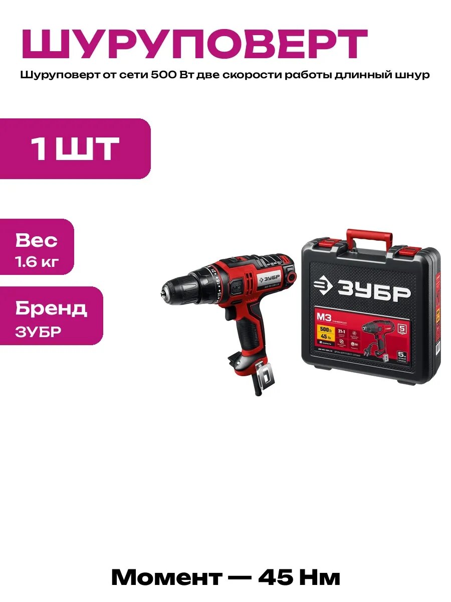 Дрель шуруповерт сетевая 500 Вт кабель 5 м крепление на пояс
