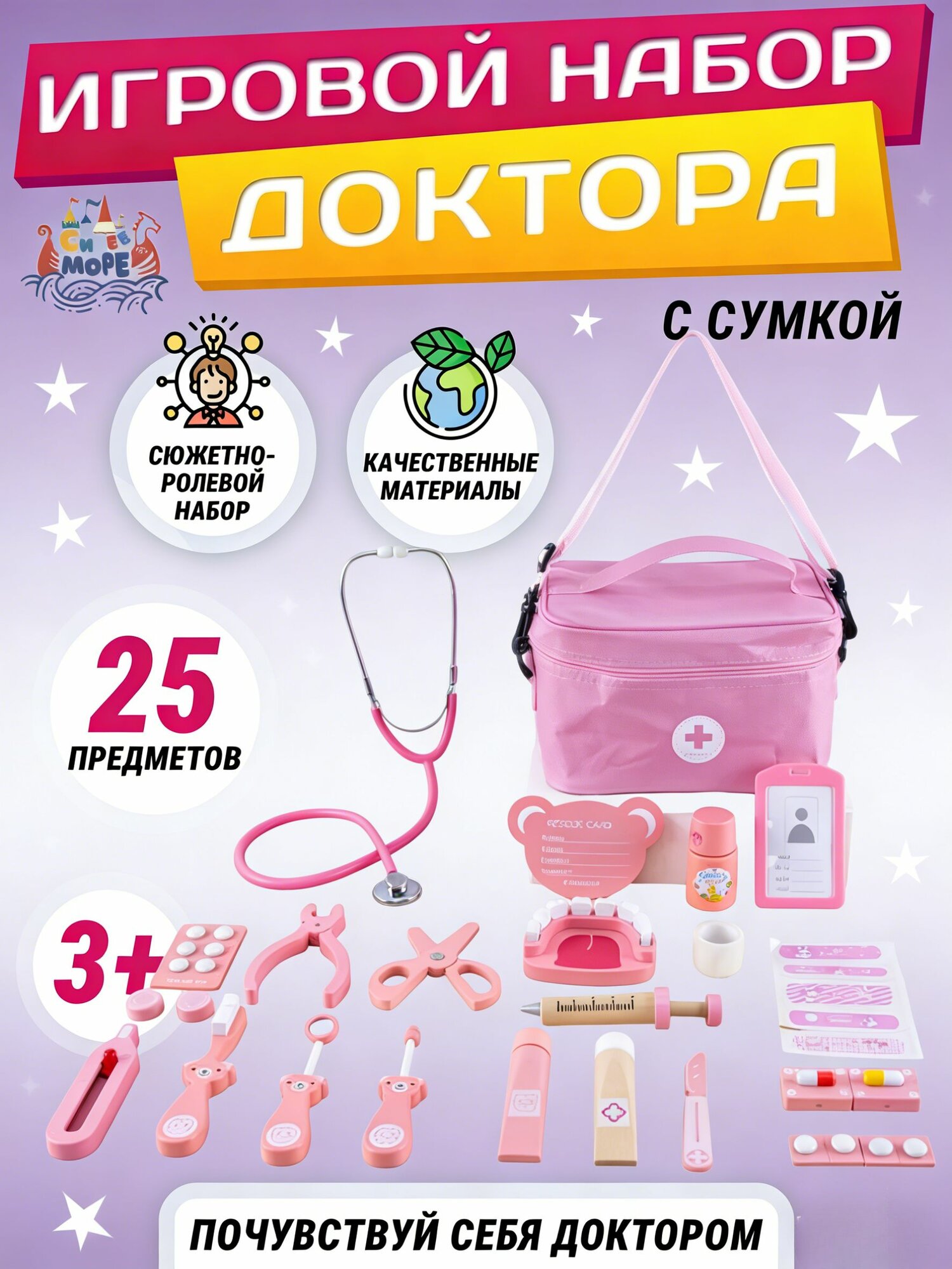 Набор для ролевых игр <Врач детей> (включает переносной чемодан)
