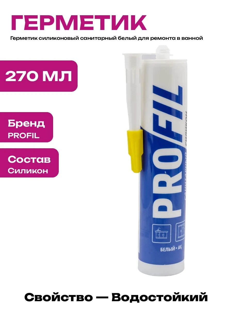 Герметик силиконовый санитарный белый для ванной и для кухни