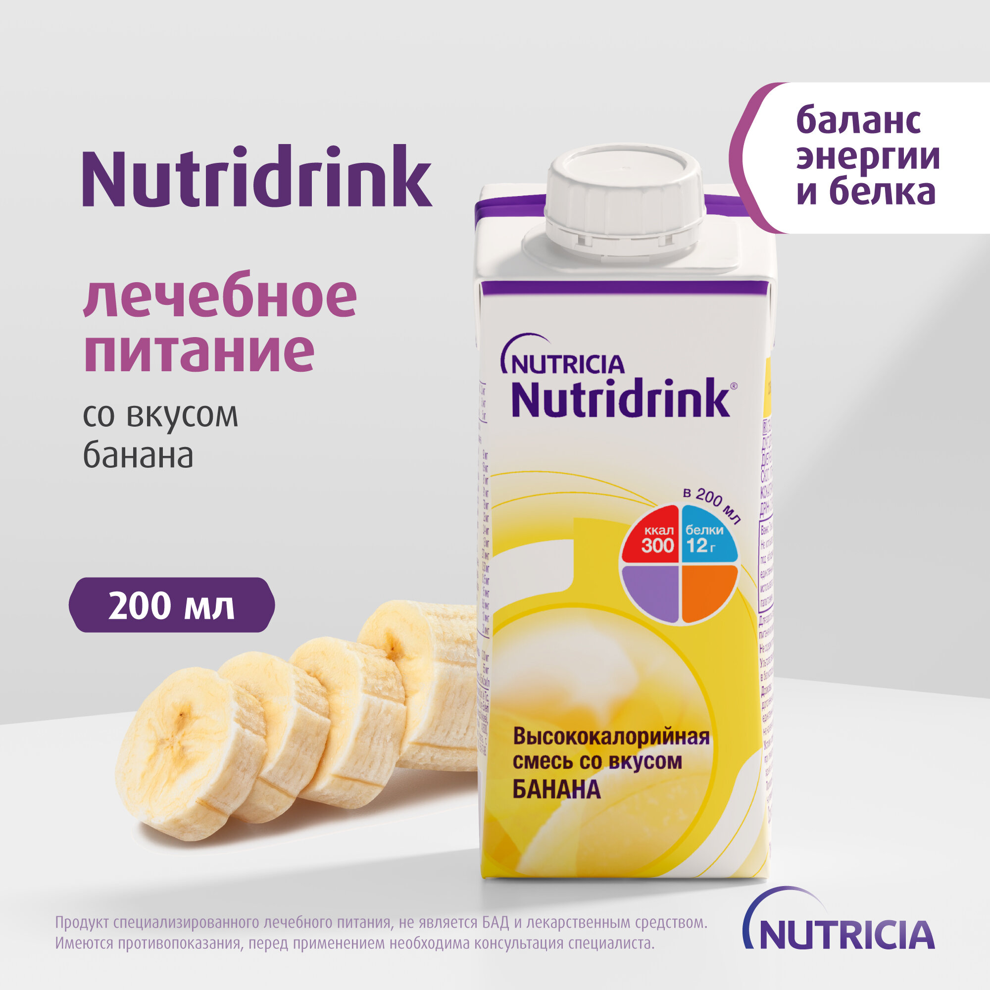 Специализированное лечебное питание Nutridrink (Нутридринк) со вкусом банана, 200 мл