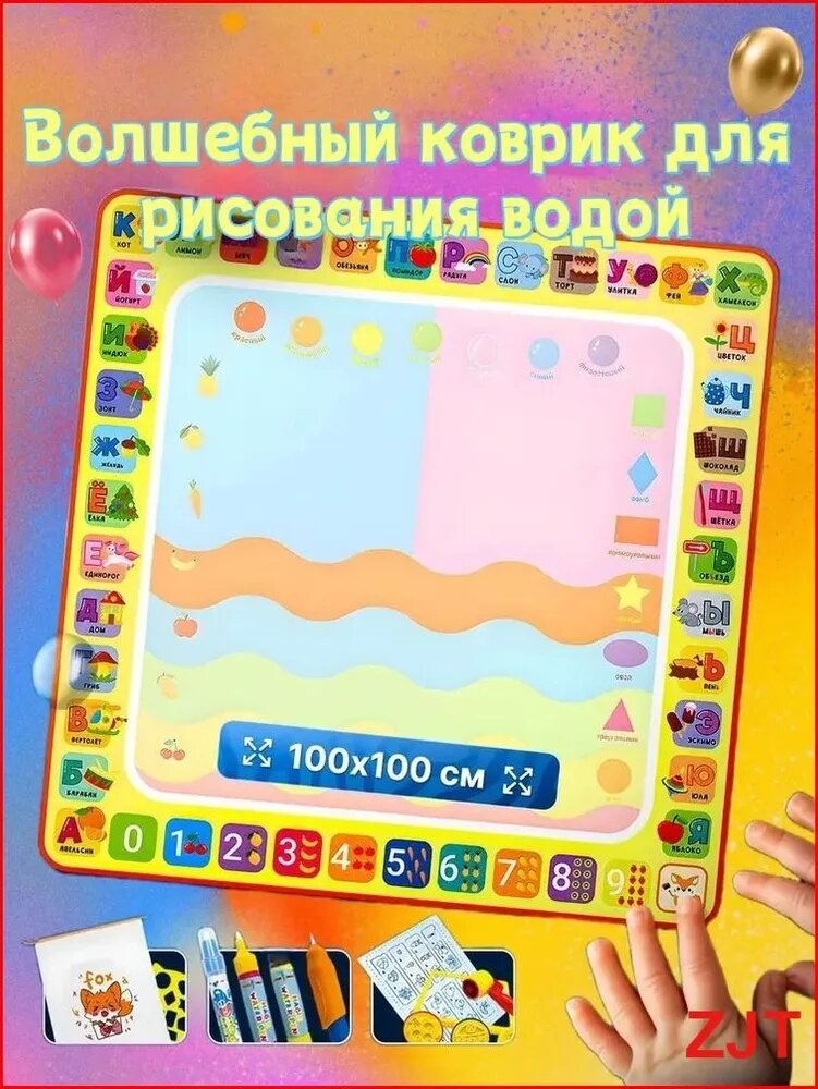 Коврик для рисования водой, набор.
