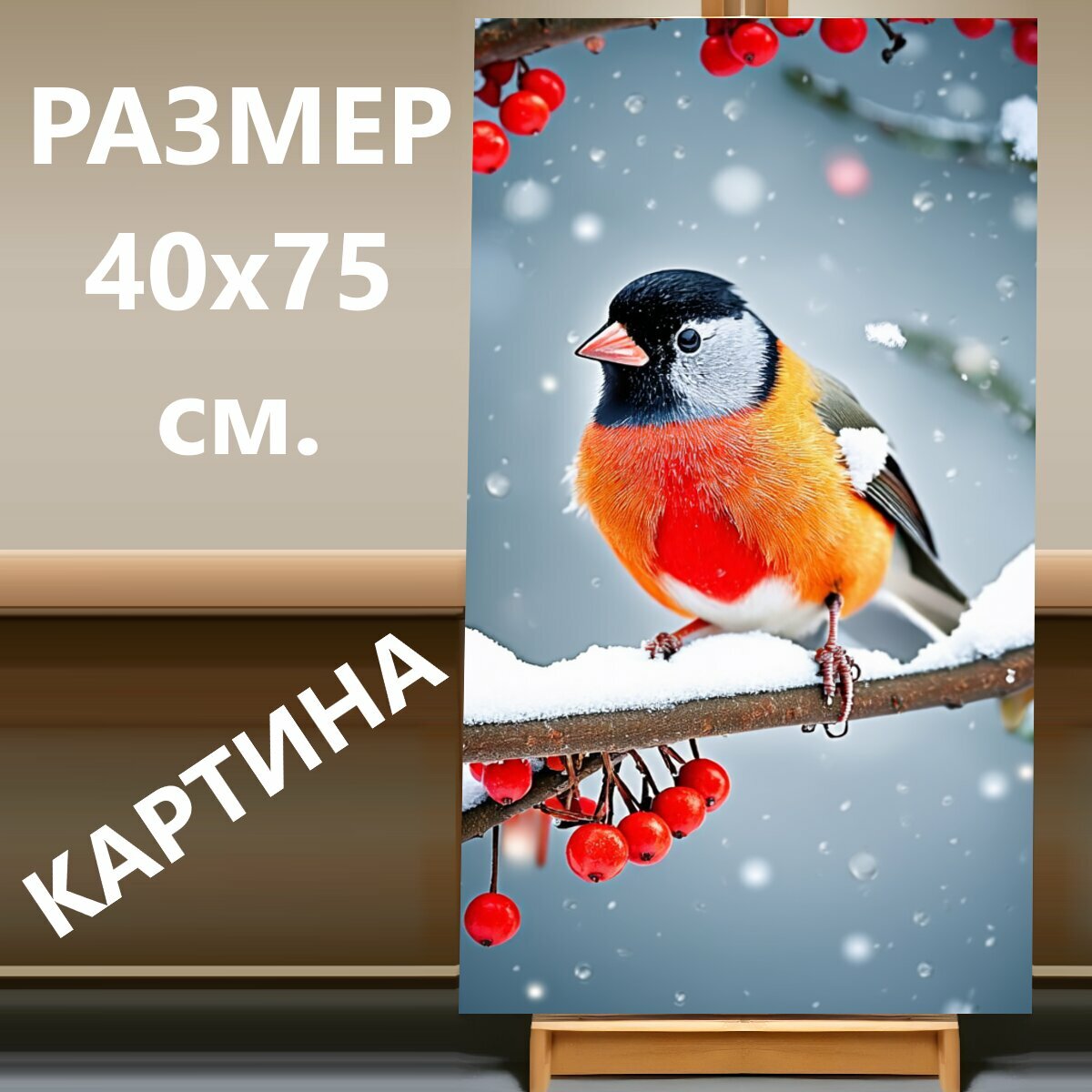 Картина на холсте "Снегирь, сидящий на ветке, покрытой снегом, с яркими красными ягодами, зимний пейзаж, снег падает, мягкий рассеянный свет." на подрамнике 75х40 см. для интерьера
