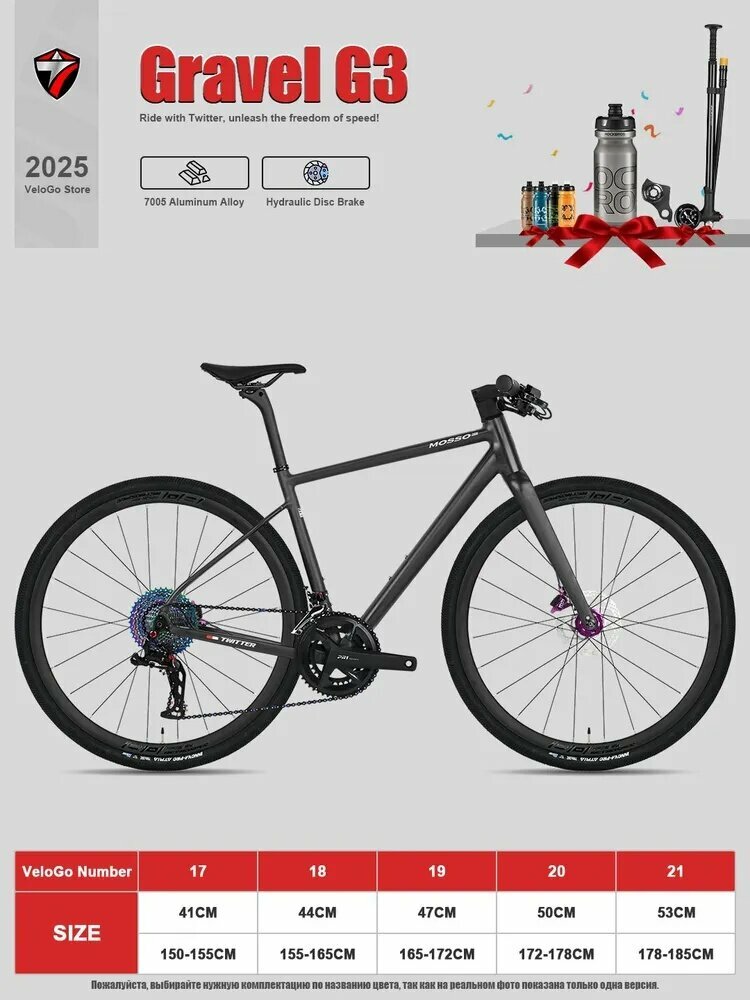 TWITTER BIKE Велосипед Гравийный, Twitter Gravel G3