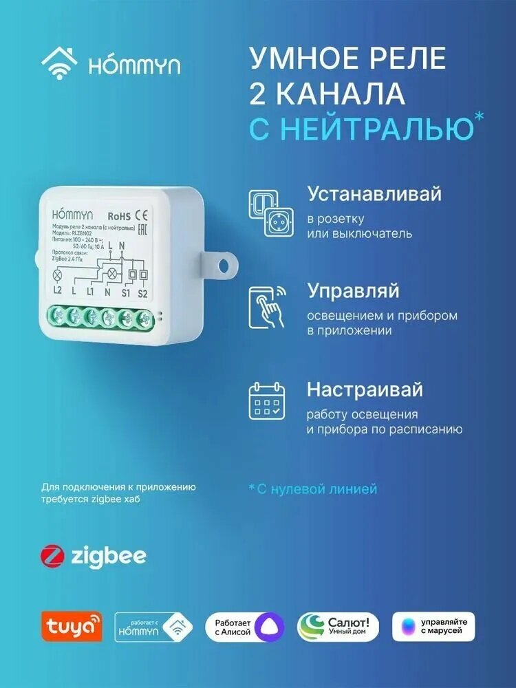 Модуль реле , 2 канала, с нейтралью, для умного дома, подключение датчиков и света, белый