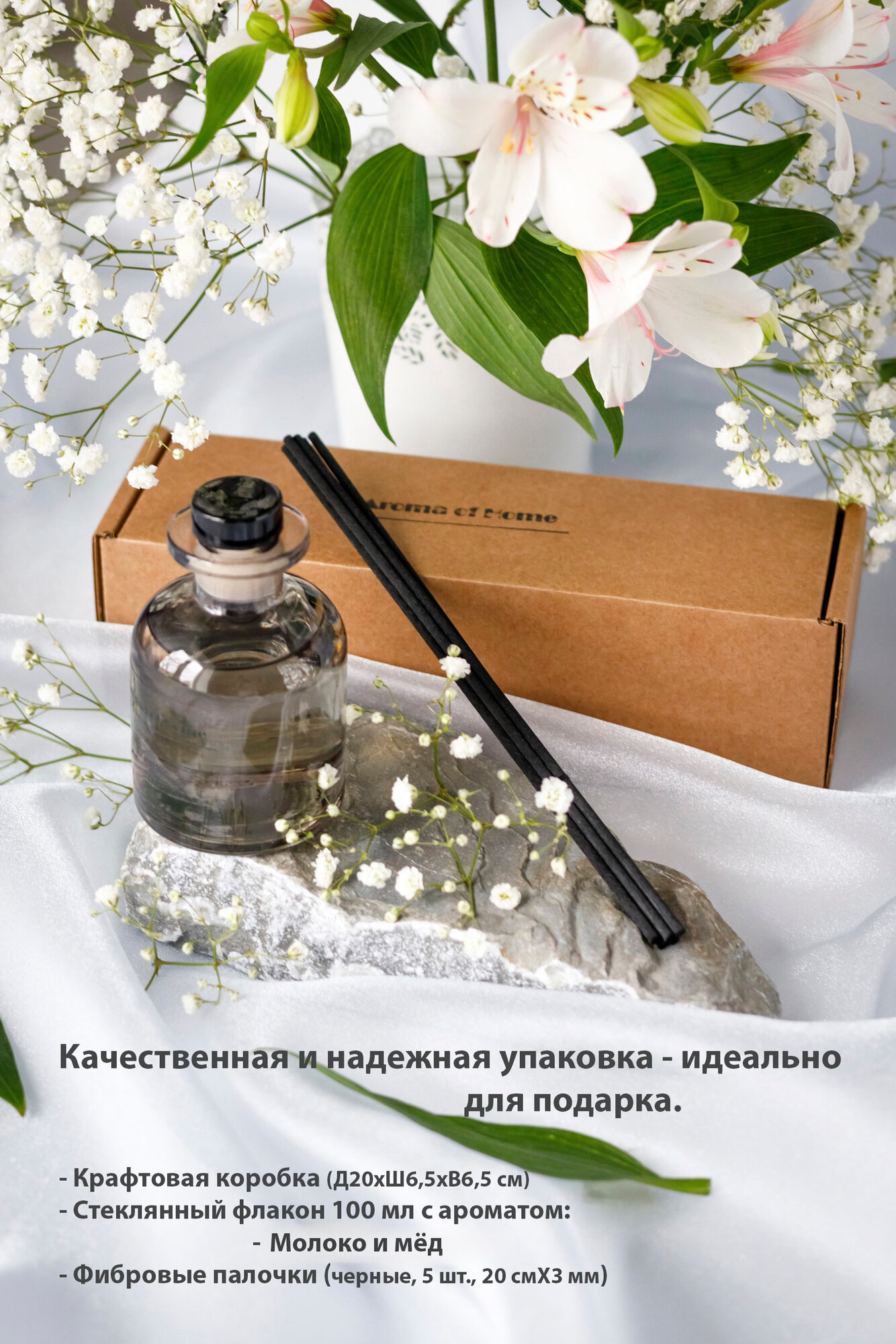 Ароматический диффузор "Молоко и мёд" 100 мл, 5 фибровых палочек, "Aroma of Home"