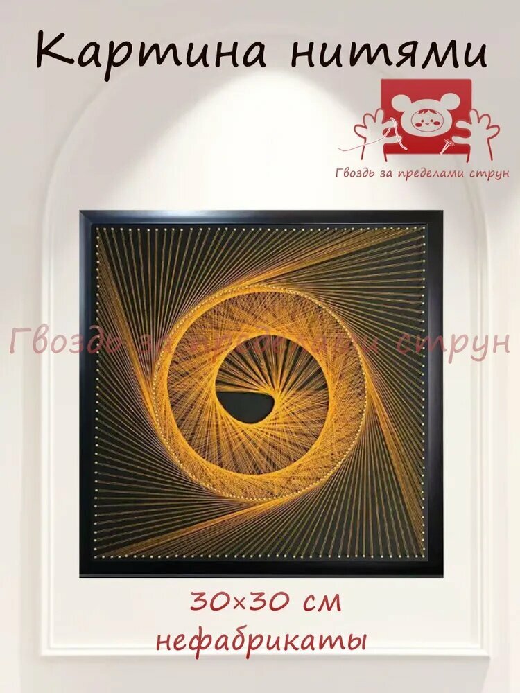 Набор для творчества Геометрические формы картина из гвоздей и ниток (String Art)