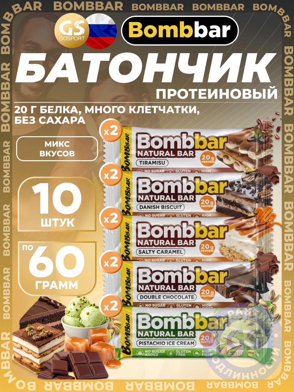 Протеиновый батончик BombBar Протеиновый батончик Natural Bar 10 x 60 г, Микс 5