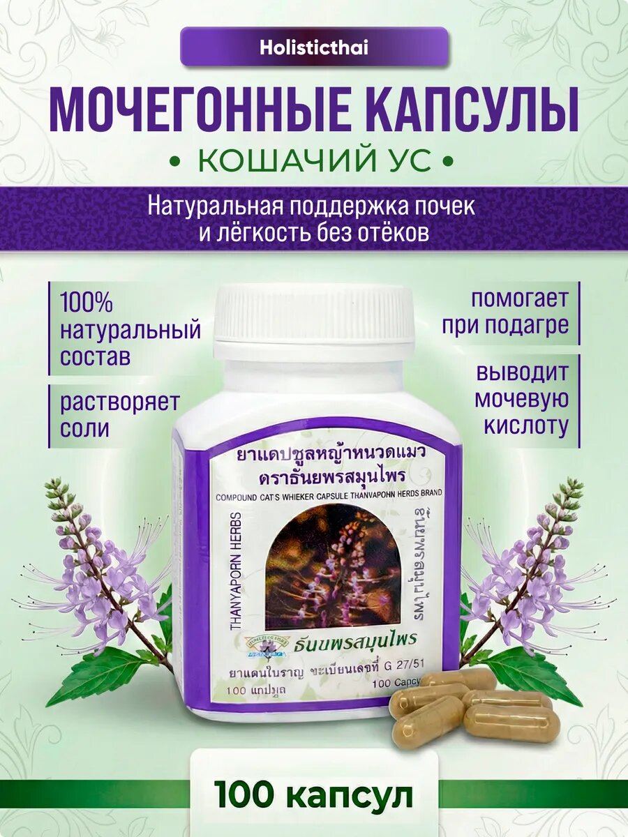 Мочегонные капсулы для почек от отеков и от простатита