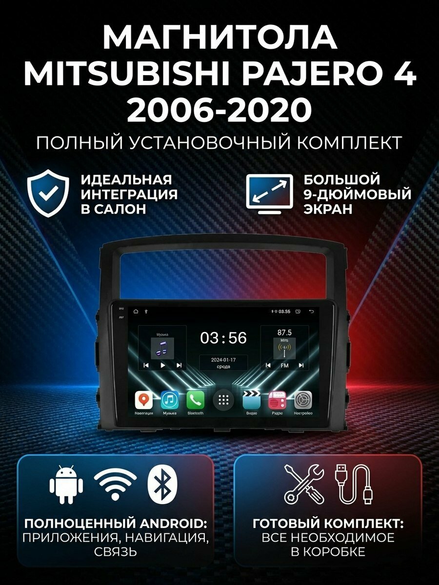 Магнитола Митсубиси Паджеро 4 (Mitsubishi Pajero 4 V80 V90) 2006-2024 (4GB/64GB/WiFi/GPS/BT/IPS)