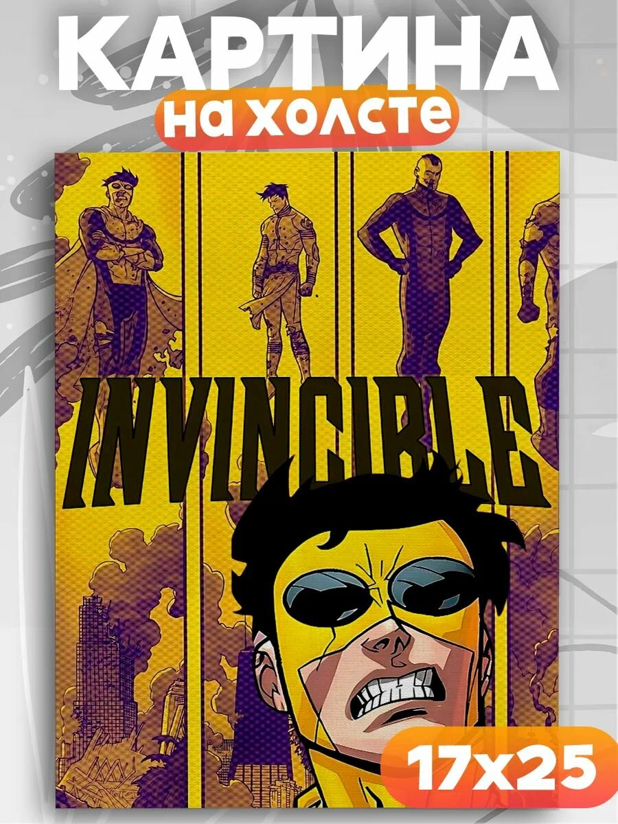 Картина на стену Неуязвимый, на подрамнике, 1шт, 25х17 размер.