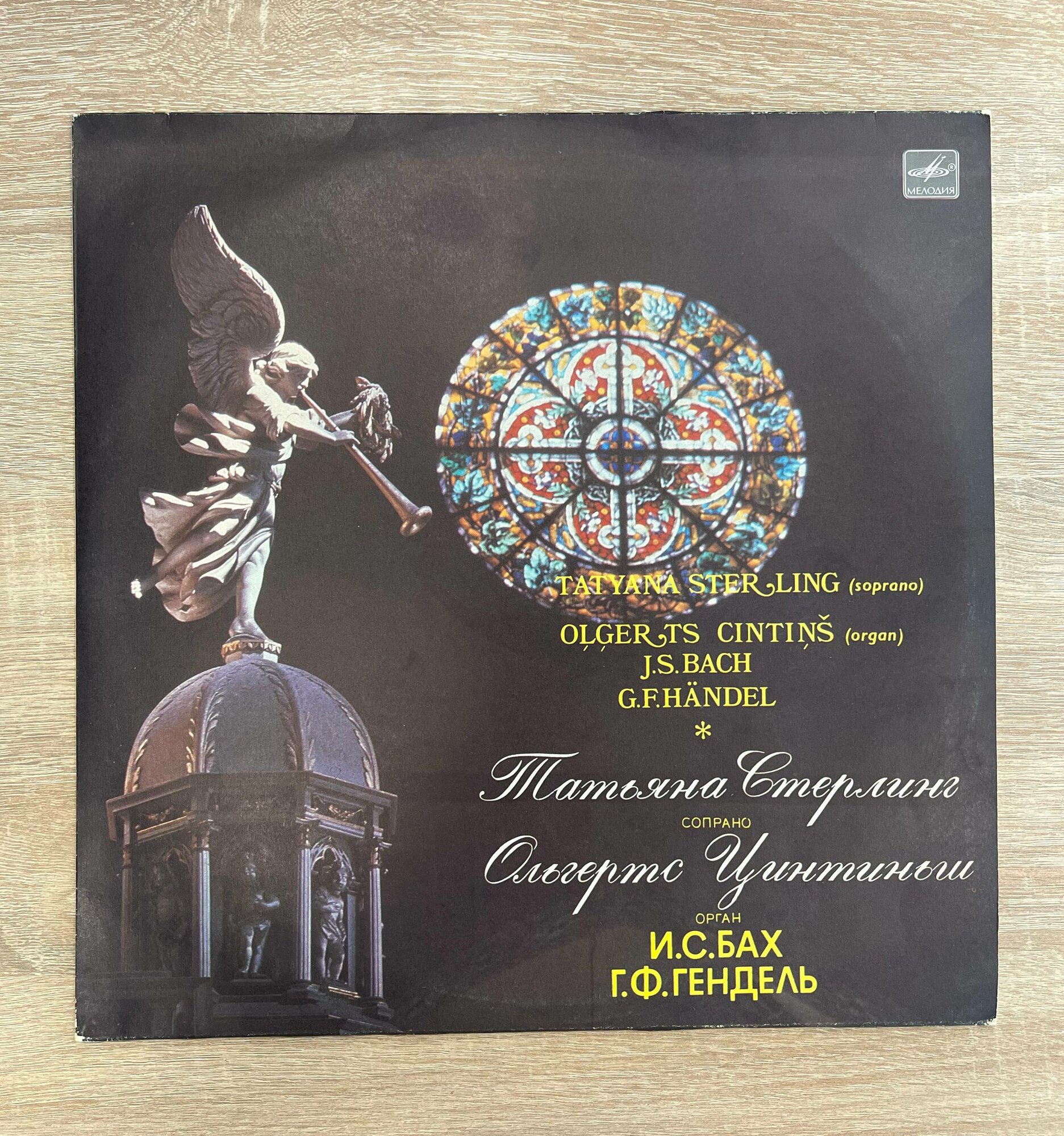 Виниловая пластинка Татьяна Стерлинг
