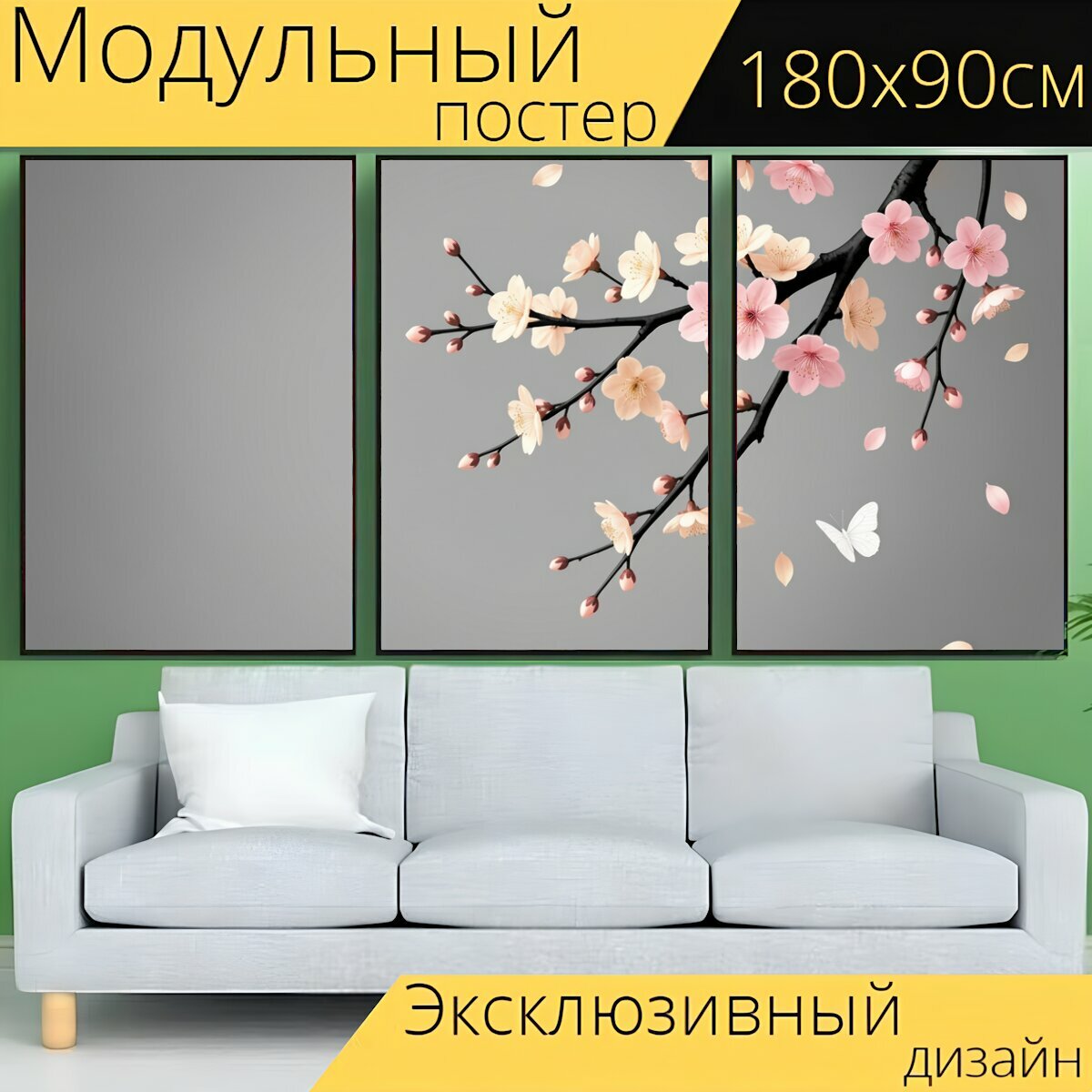 Модульный постер "Ветвь сакуры с лепестками. Нежные розовые и кремовые цветы на темной ветви, парящие лепестки и белые бабочки на." 180 x 90 см. для интерьера на стену в тубусе