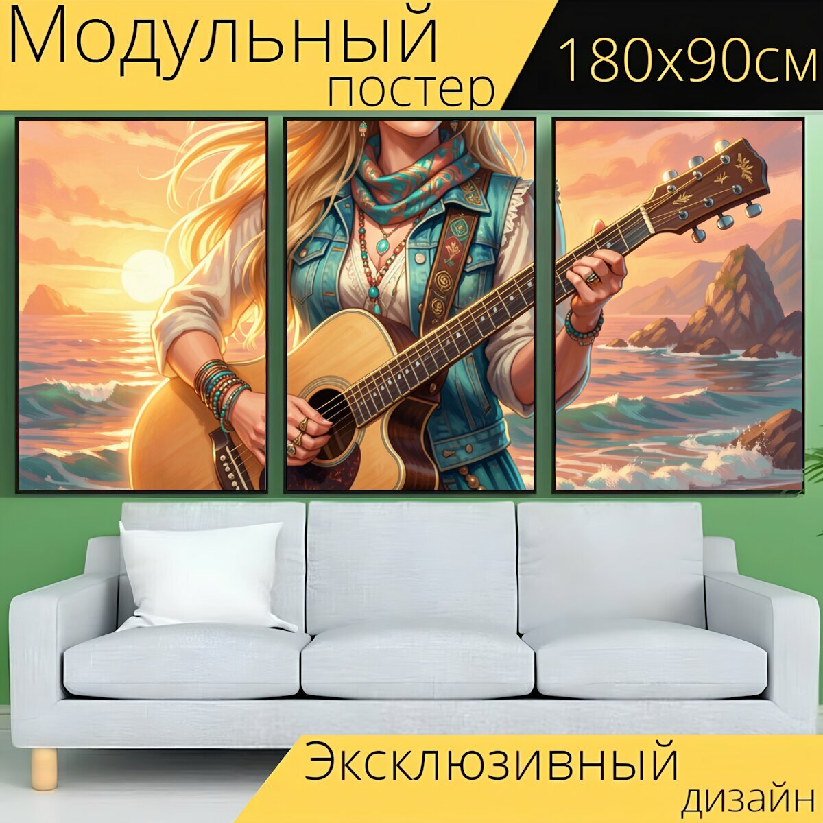 Модульный постер "Девушка с гитарой у моря. Романтичная цифровая иллюстрация: светловолосая музыкантка с акустическим инструментом на." 180 x 90 см. для интерьера на стену в тубусе