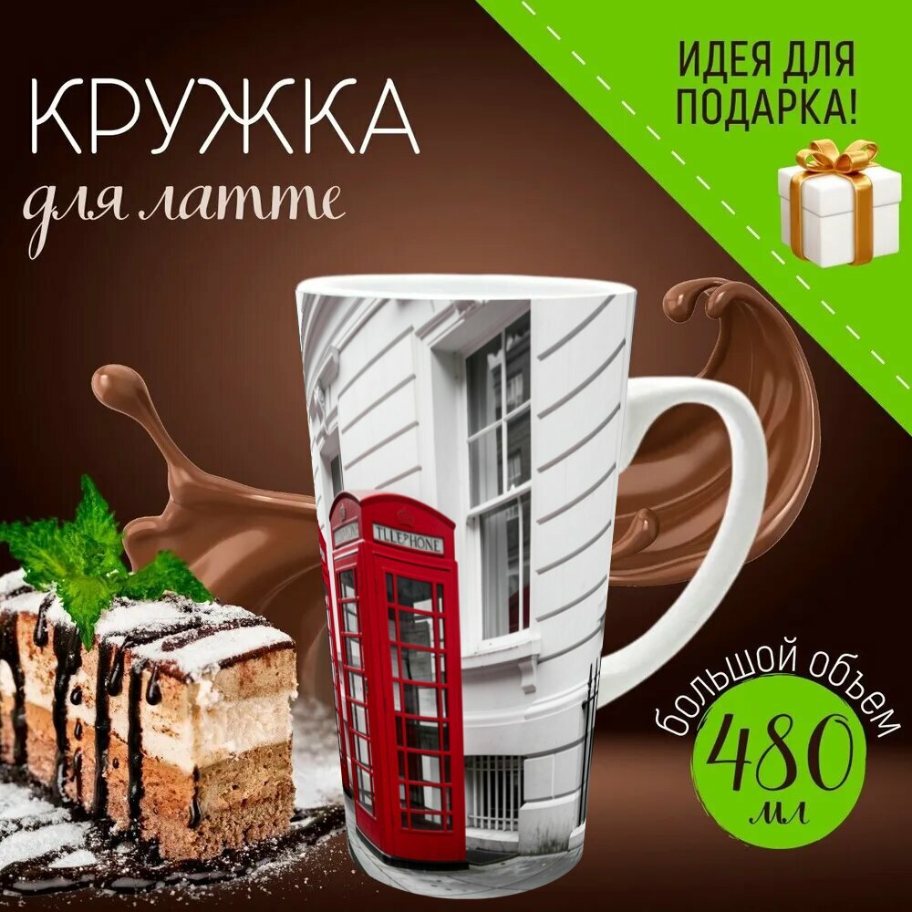 Кружка латте керамическая большая для чая и кофе с прикольным принтом "Красные телефонные будки в Лондоне. Улица в британском стиле с яркими алыми телефонными кабинками у." 500 мл.