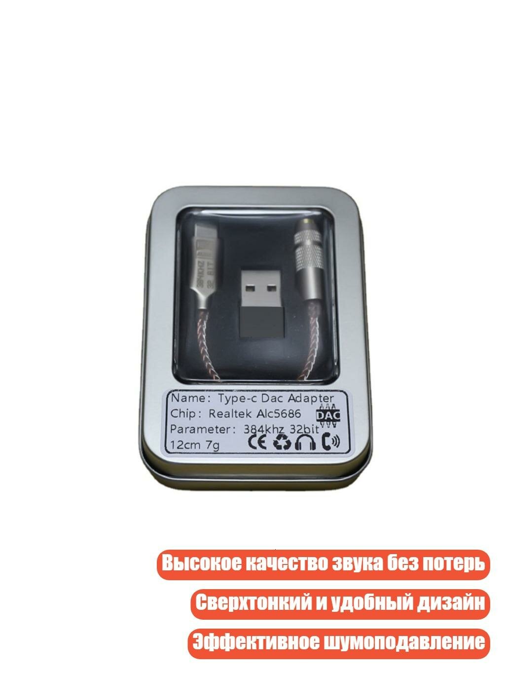 Цифро-аналоговый преобразователь Type-C – 3,5 мм, Упакованная USB-головка