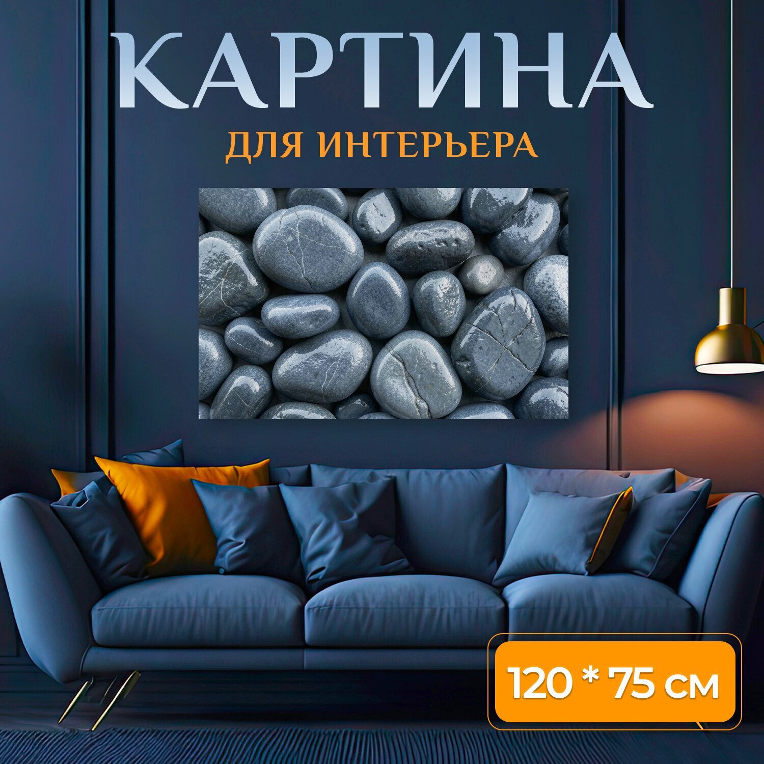 Картина на холсте "Гладкая галька серо-синего оттенка. Плотно уложенные округлые камни с влажным блеском и тонкими трещинами, холодная." на подрамнике 120х75 см. для интерьера