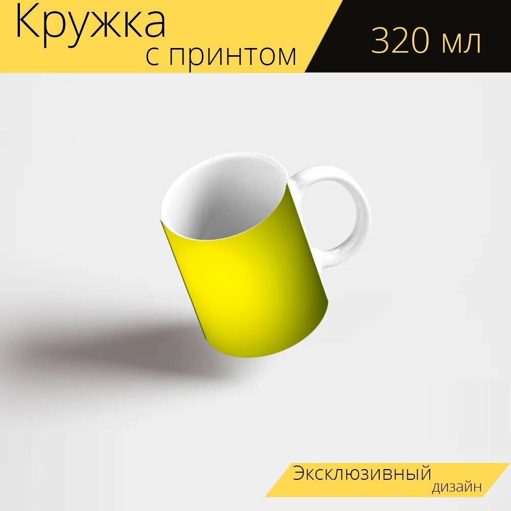 Кружка с рисунком, принтом "Градиент нежного оливкового к ярко-желтому" 320 мл.
