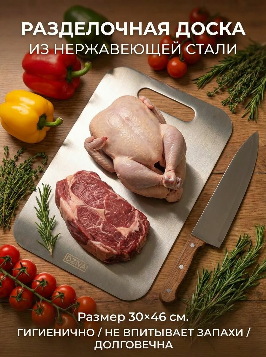 Разделочная доска из нержавеющей стали 30х46 см Гигиеничная антибактериальная Металлик серебристый
