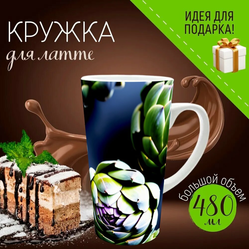 Кружка латте керамическая большая для чая и кофе с прикольным принтом "С артишоками красивый" 500 мл.
