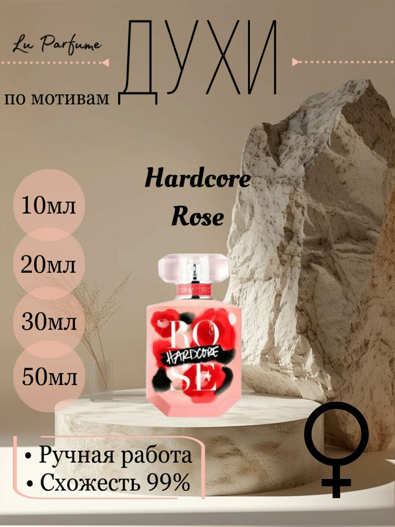 Духи ручной работы по мотивам 'Hardcore Rose', для женщин Lu Parfume