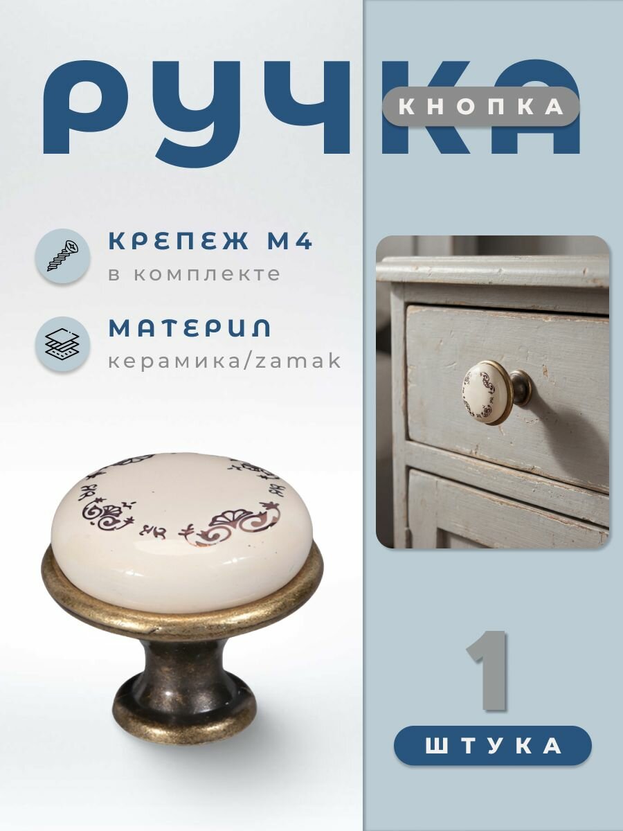 Ручка-кнопка 33426 BRANTE золотой орнамент, ручка для шкафа, кухонной мебели, мебельная фурнитура