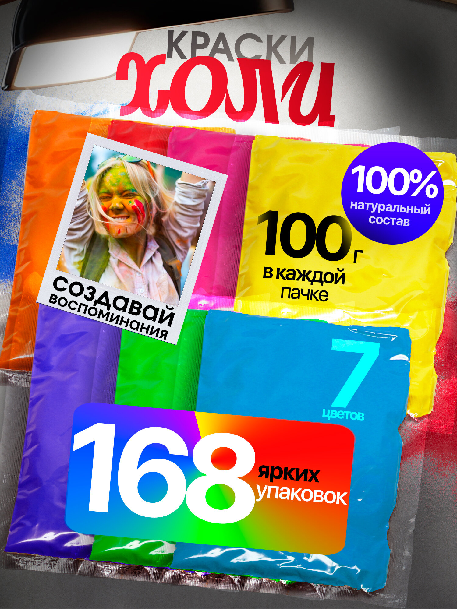 Краски Холи, фестивальные (HOLI) набор 168 шт