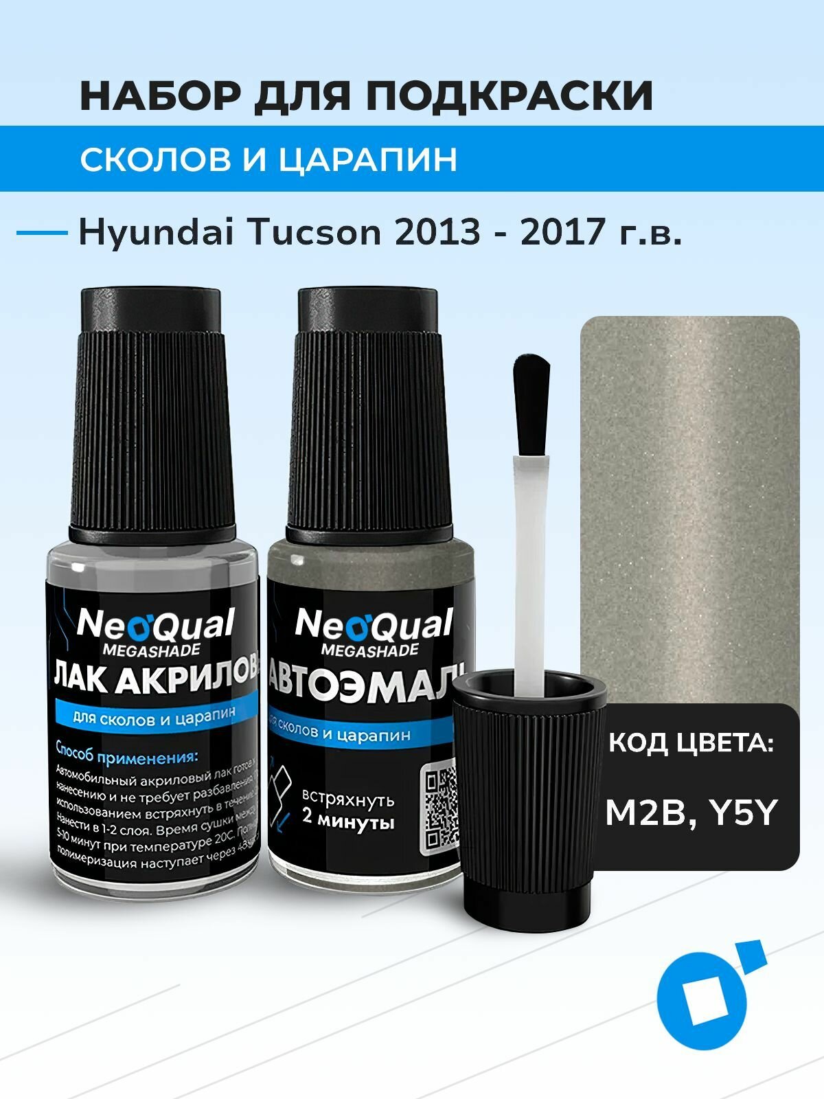 Подкраска HYUNDAI TUCSON, код M2B, Y5Y (Mystic Beige), выпуск 2013 - 2017 год, набор для удаления сколов и царапин