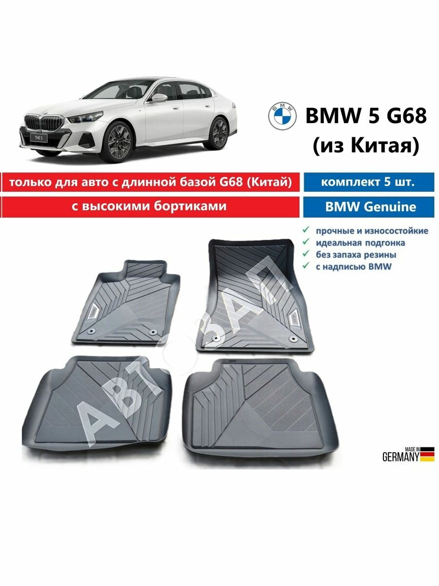 Коврики BMW 5 Long G68 (из Китая) всесезонные резиновые 4шт с высокими бортиками
