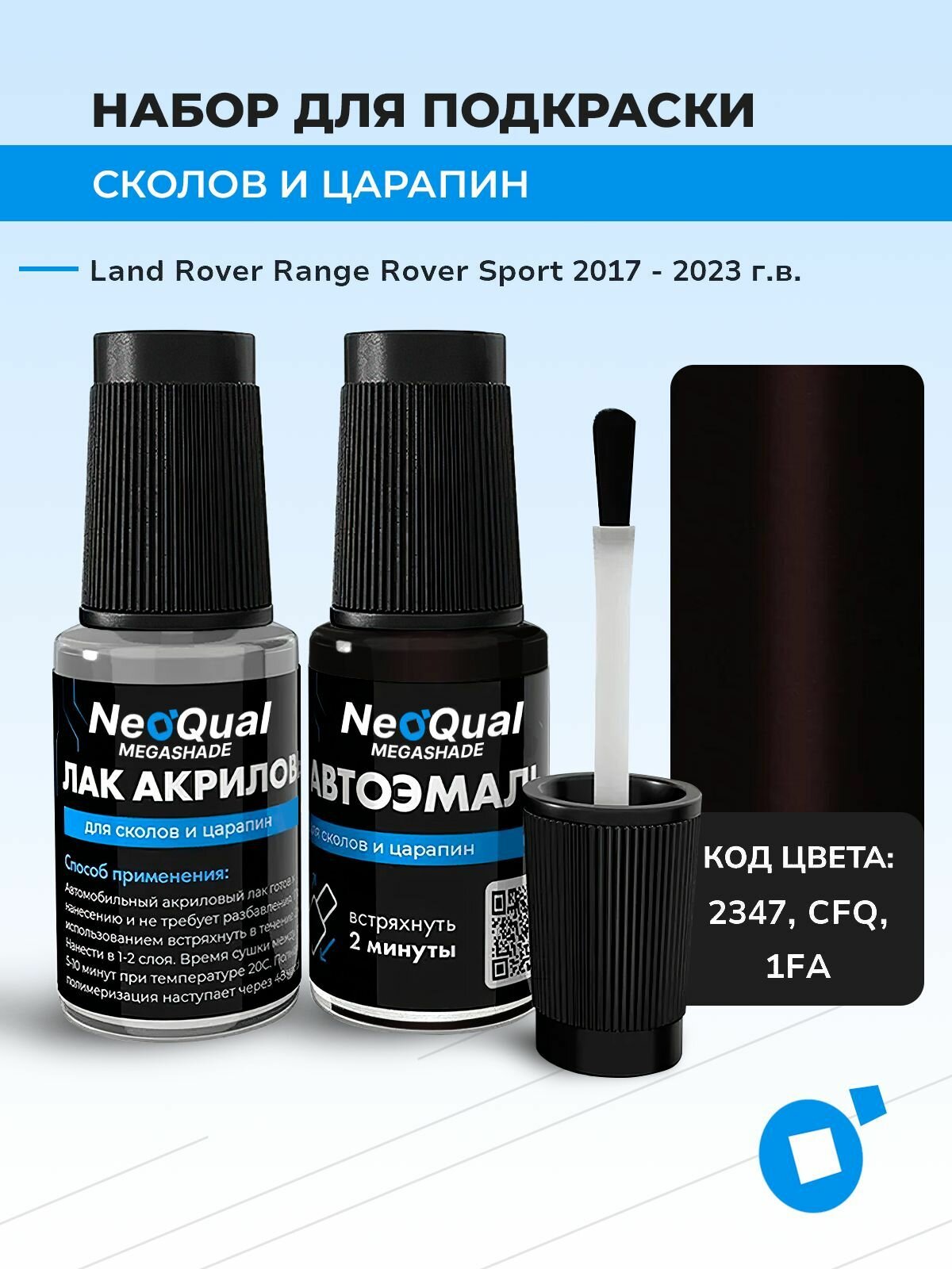 Подкраска LAND ROVER RANGE ROVER SPORT, код 2347, CFQ, 1FA (Desire), выпуск 2017 - 2023 год, набор для удаления сколов и царапин