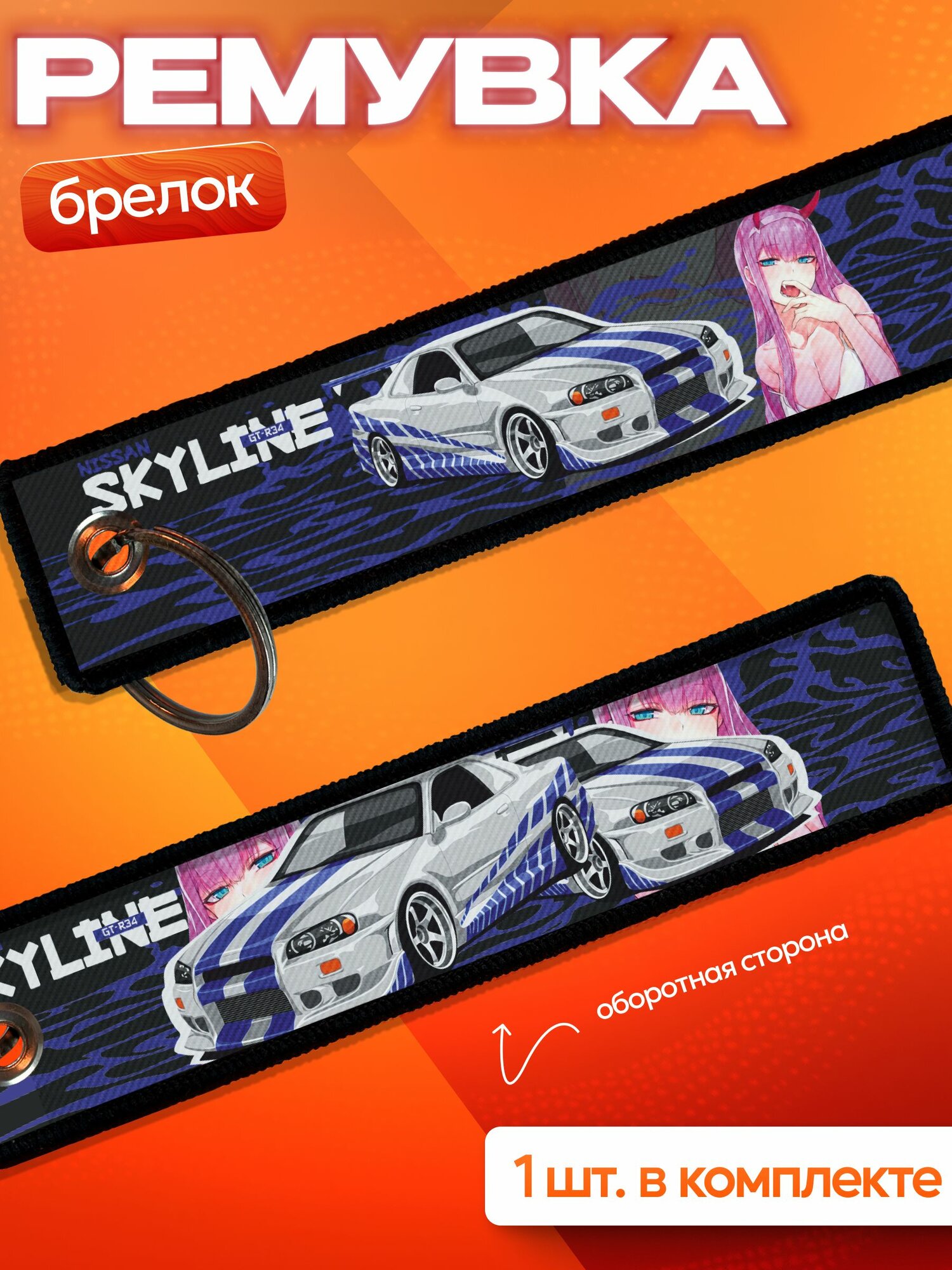 Брелок