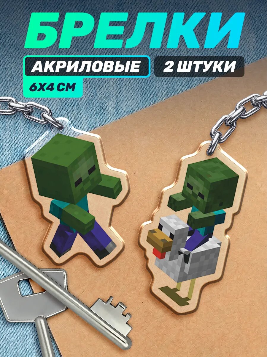 Брелок
