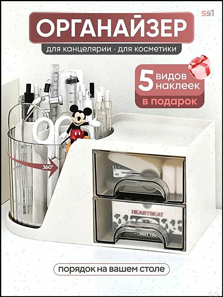 Органайзер для канцелярии на стол детский школа подставка для ручек