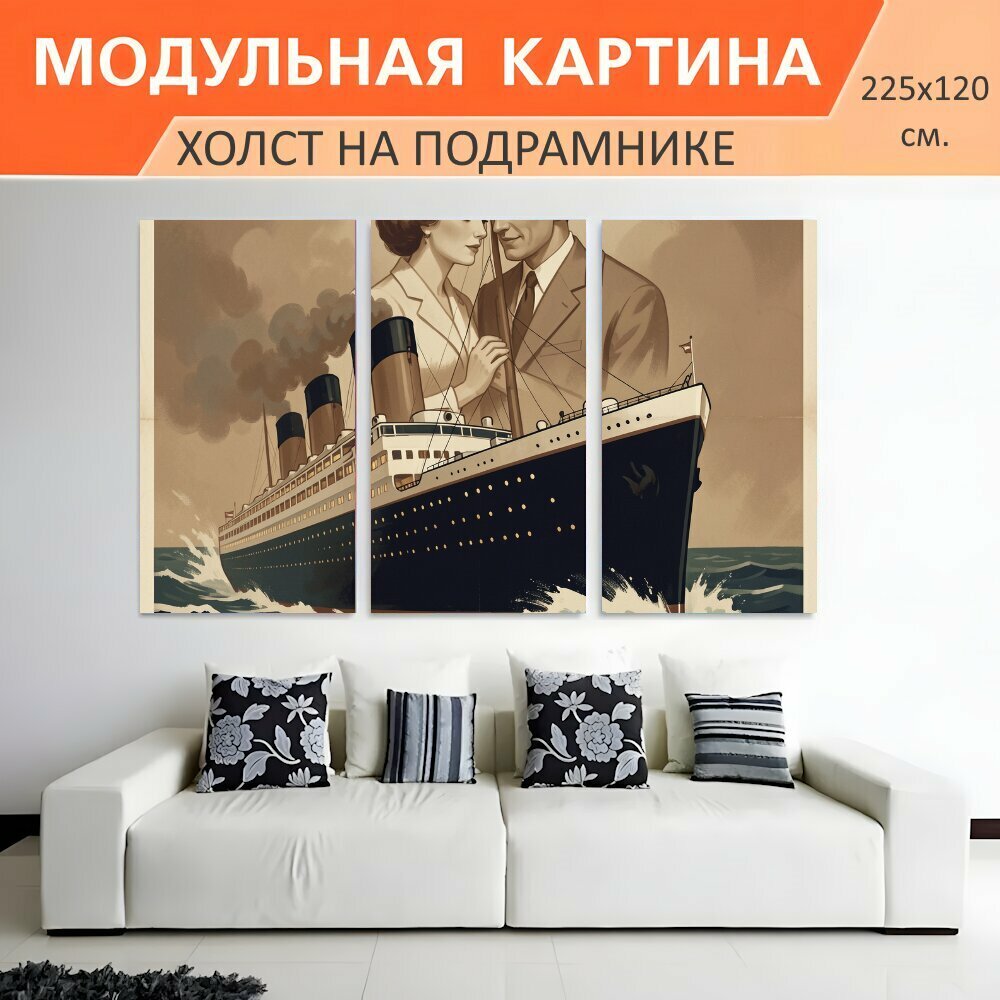 Модульная картина на холсте "Ретро лайнер с влюбленной парой. Винтажная морская сцена: огромный океанский пароход на фоне волн и." триптих на подрамнике 225х120 см. для интерьера
