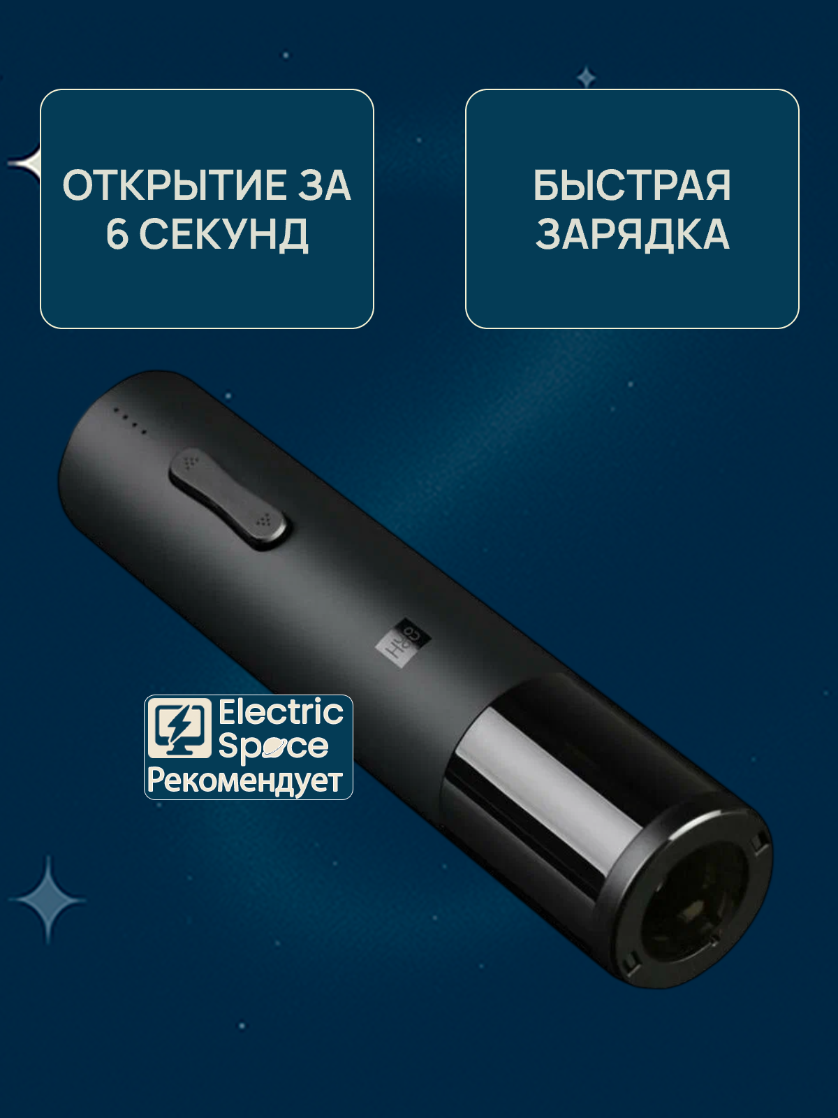 Электрический штопор HuoHou Electric Wine(HU0027), черный, CN