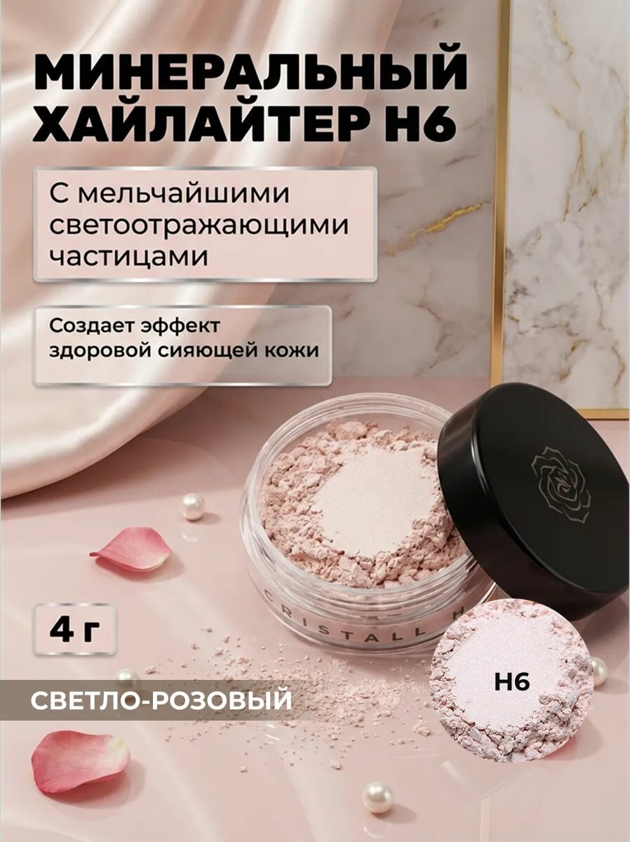 Хайлайтер H6 (Светло-розовый)