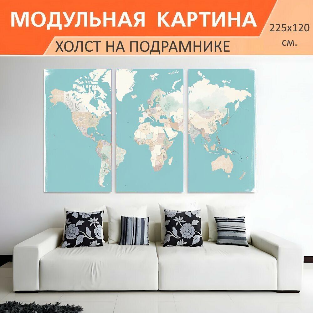 Модульная картина на холсте "Мировая карта с цветочными фрагментами. Светлая карта мира в нежной пастельной палитре: континенты из." триптих на подрамнике 225х120 см. для интерьера