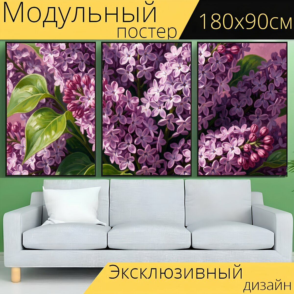 Модульный постер "Сиреневый куст в цвету. Пышная весенняя композиция с кистями лиловых соцветий и сочной зеленью, выполненная в." 180 x 90 см. для интерьера на стену в тубусе
