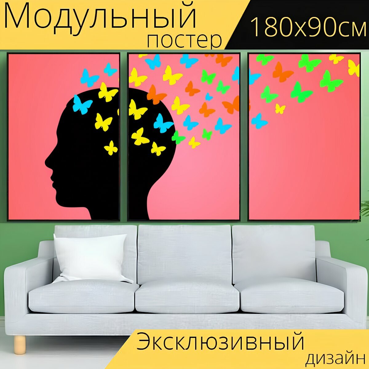 Модульный постер "Силуэт головы с бабочками. Черный профиль человека на ярко-розовом фоне, из головы вылетают разноцветные бабочки." 180 x 90 см. для интерьера на стену в тубусе