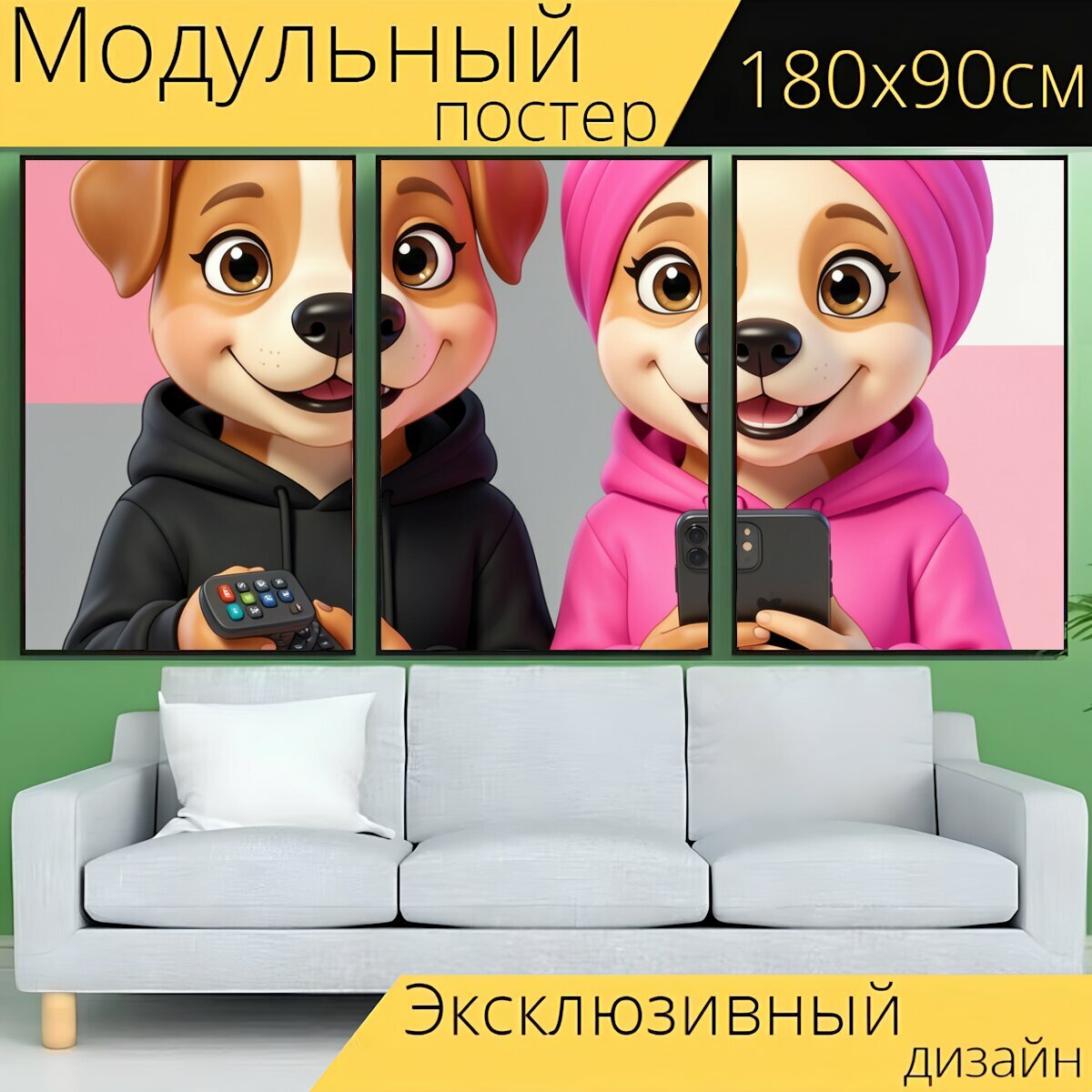 Модульный постер "Мультяшные собаки с гаджетами. Два милых щенка в стильной одежде: один с пультом, другой со смартфоном. Яркая." 180 x 90 см. для интерьера на стену в тубусе