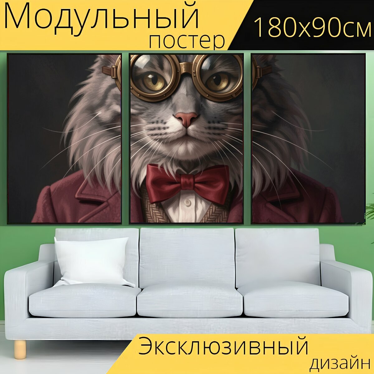 Модульный постер "Кот в очках и короне. Серый пушистый кот в винтажных круглых очках, с маленькой короной, в бордовом костюме и." 180 x 90 см. для интерьера на стену в тубусе